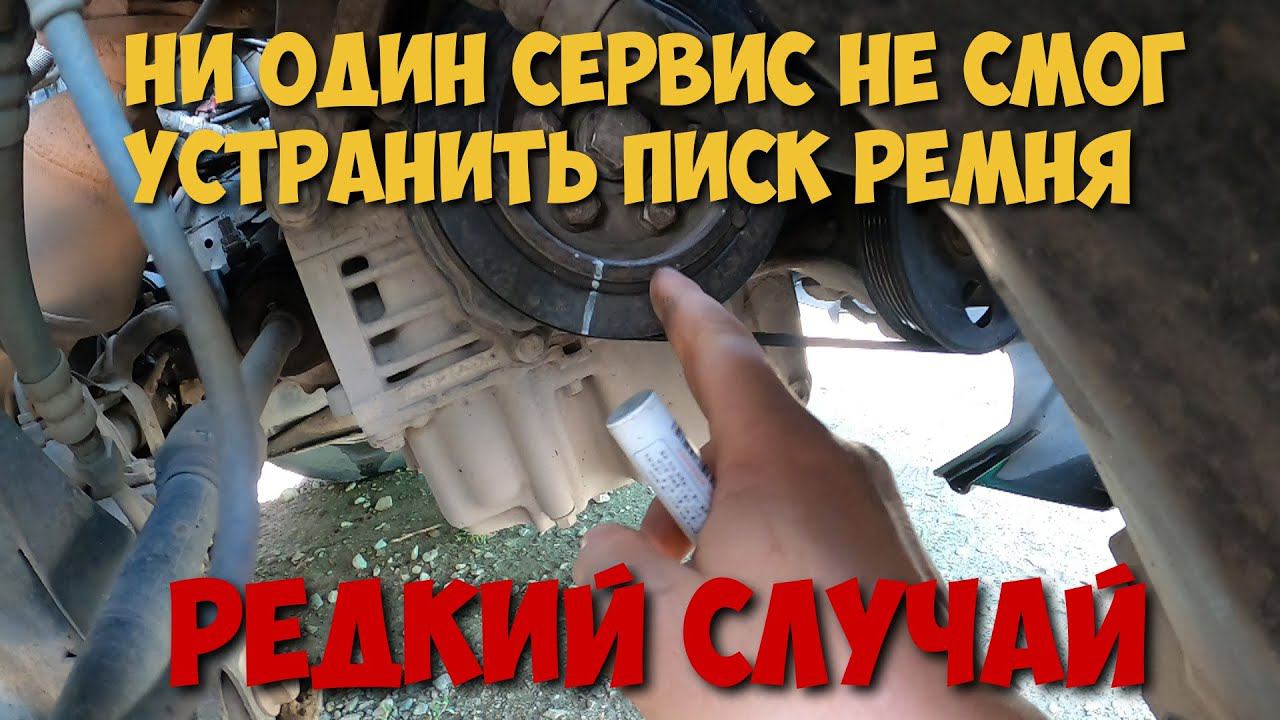 Как определить писк и свист ремня, проскальзывает демпферный шкив, быстрое решение.