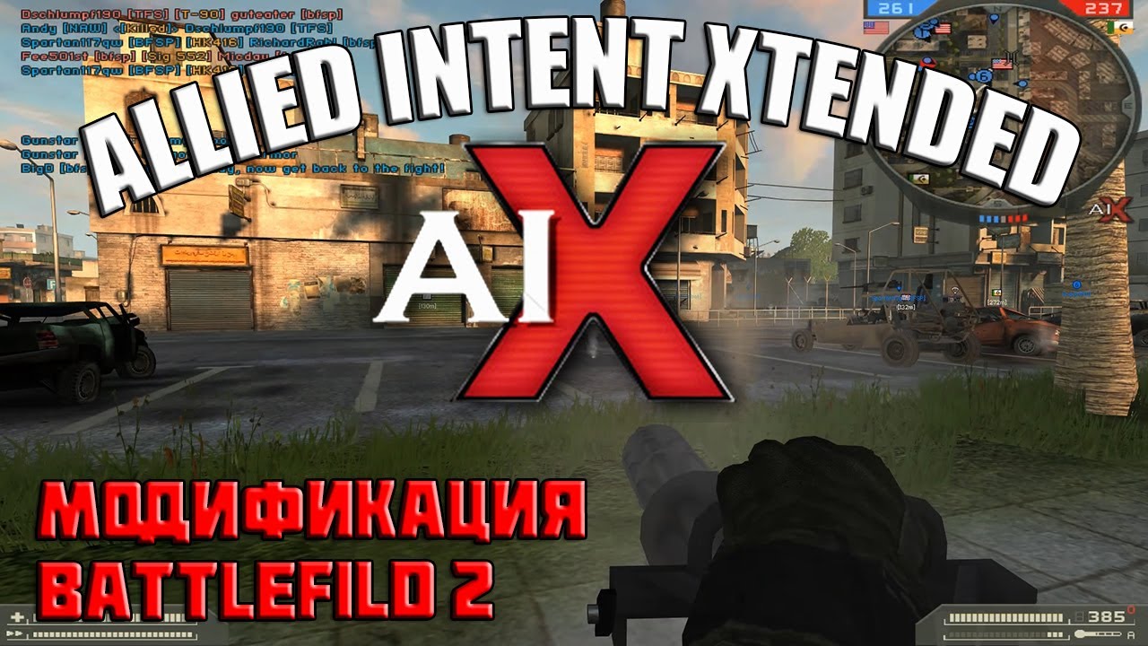 Allied Intent Xtended 2 - модификация Battlefield 2
