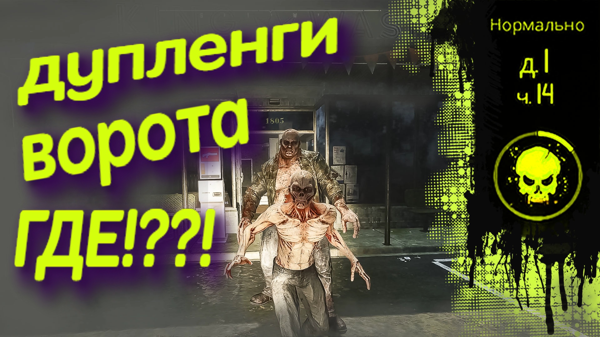 ?Night of the Dead.?Постройка базы!