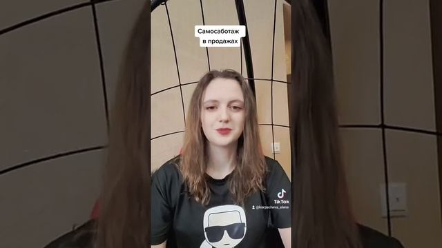 самосаботаж в продажах