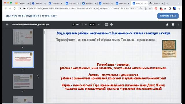 Факультатив по Целительству, практика ЭНЕРГОВЕНИК. Ознакомительный отрывок. эзошкола юпитер