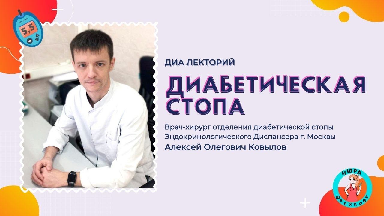 Синдром диабетической стопы: диагностика, профилактика, лечение