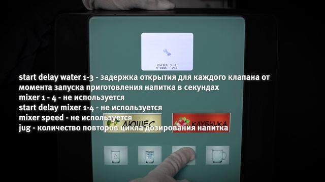 Настройка и калибровка Cool Aqua Plus