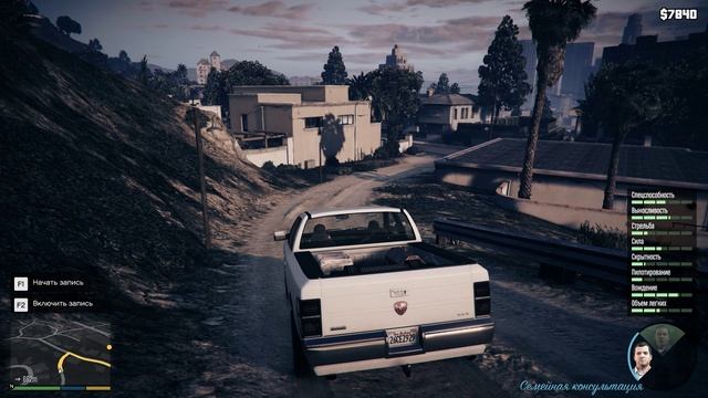 СЕМЕЙНАЯ КОНСУЛЬТАЦИЯ GTA 5