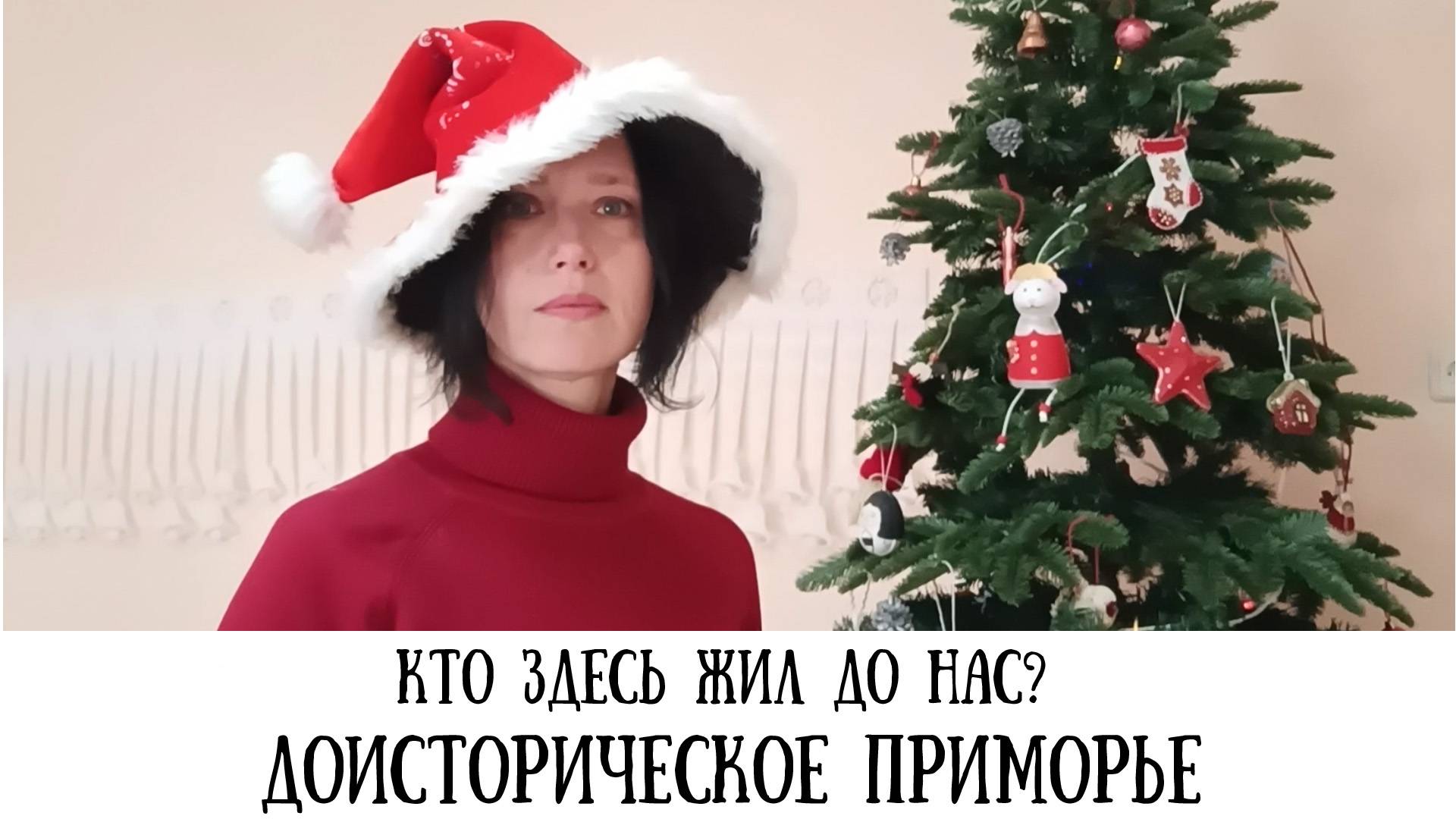 Доисторическое Приморье: кто здесь жил до нас?