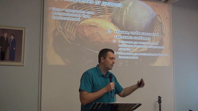 33. Божественный Принцип. Иисус в провидении восстановления