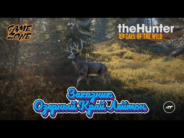 СТРИМTHE HUNTER CALL OF THE WILDGAME ZONE
