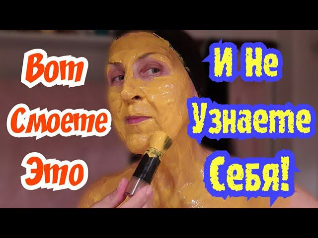ШОК МАСКА ОТ ПИГМЕНТНЫХ ПЯТЕН/Заодно  Отбелим и Зубы/Домашняя процедура Омоложения/Curcuma