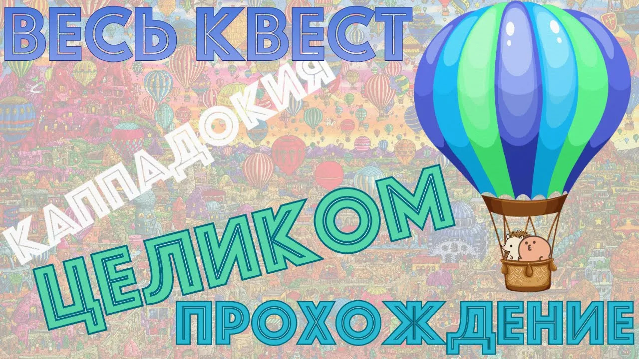 #СПЕЦМАРАФОН Полное прохождение "Quezzle" 1000 ? UNIDRAGON | #КуПазз