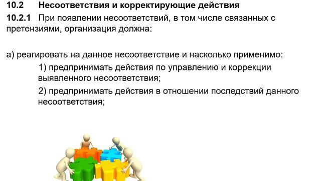 ИСО 9001 (10)