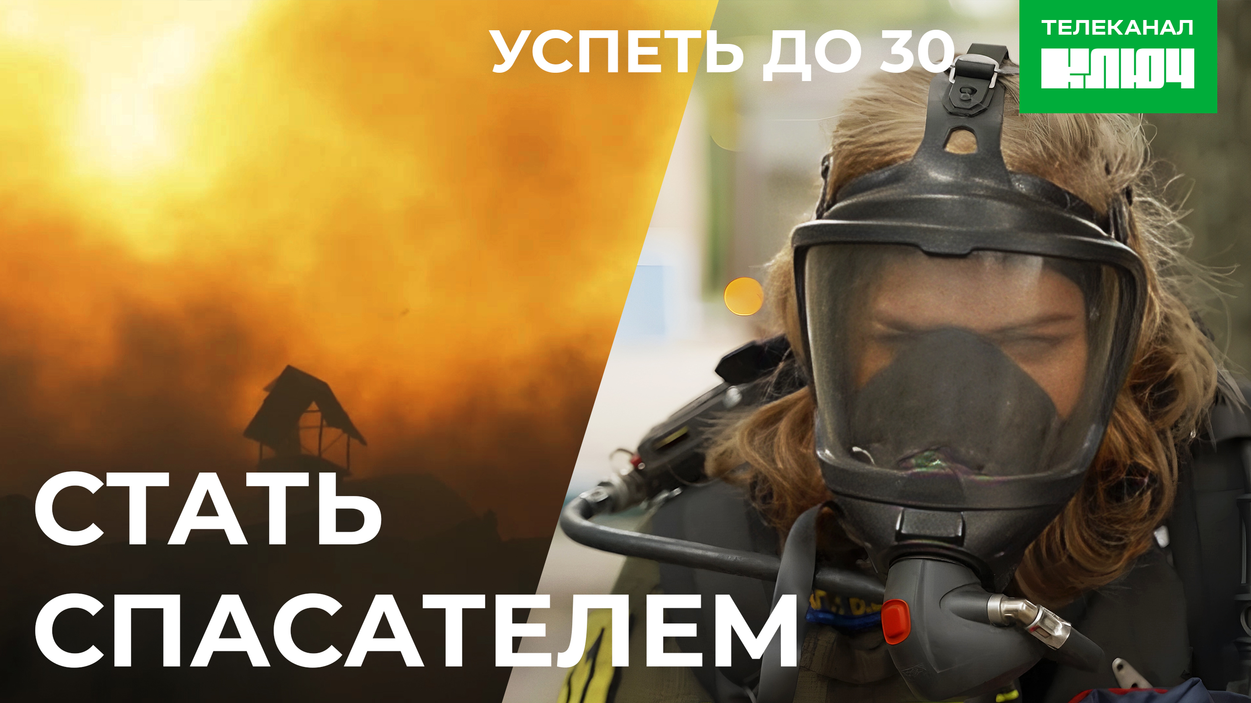 ЛИЗА АРАНОВА участвует в спасательной операции | Успеть до 30