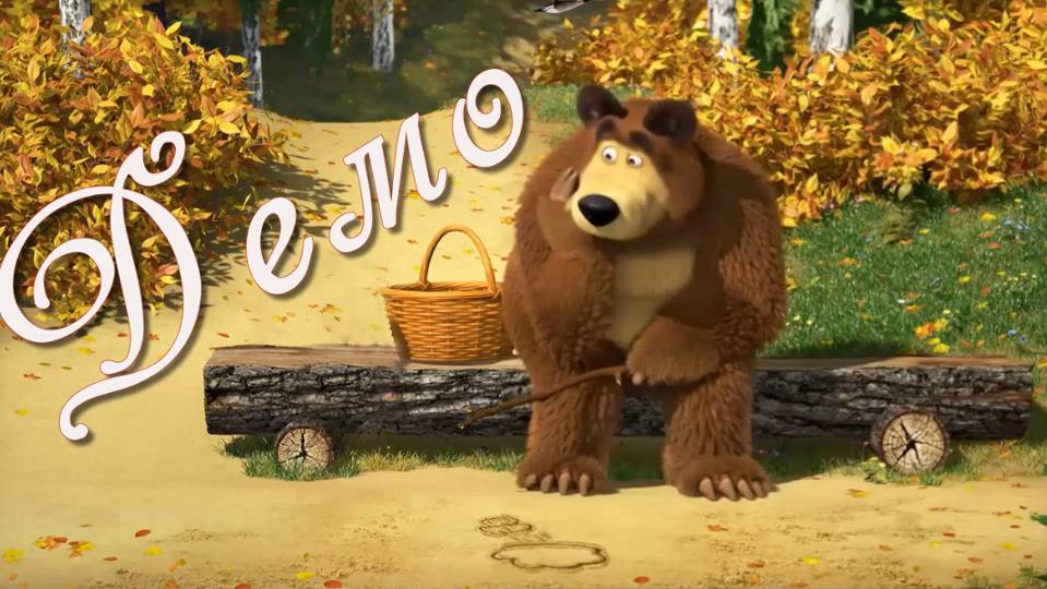 Осенний интерактивный праздник.  Мл.-средний  возраст  Видеообзор