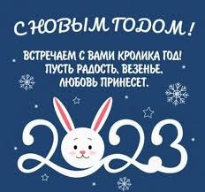 С Наступающим 2023 Новым Годом, видео поздравление