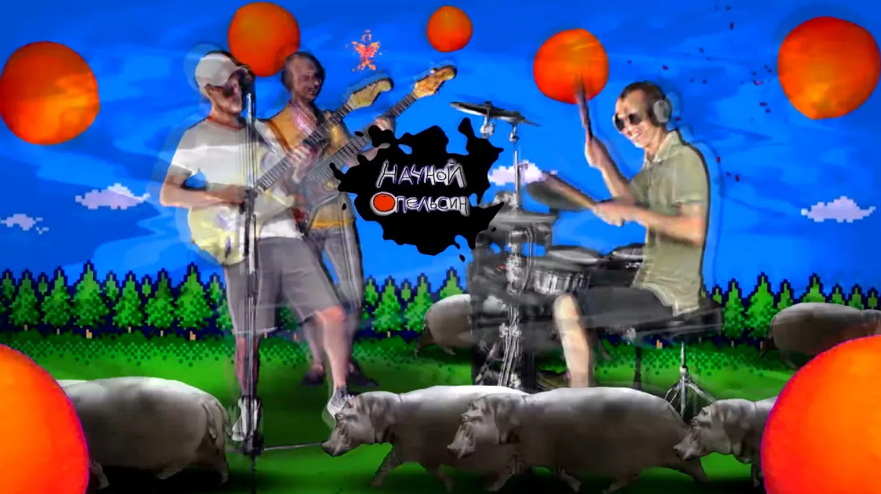 Начной Опельсин - Hippopotamus Uroboros (OTM)