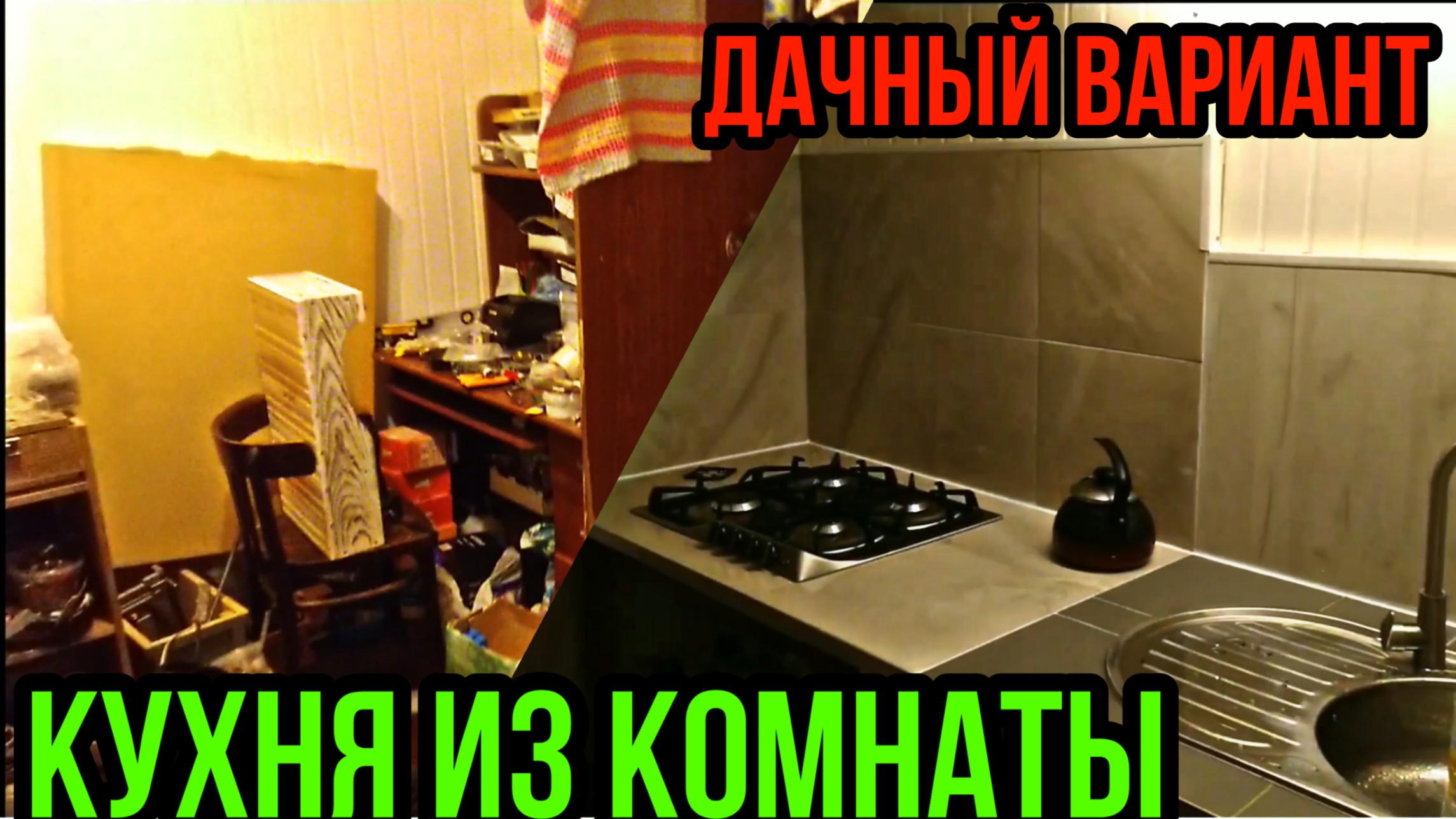 Кухня из комнаты на даче. Кухня на даче своими руками