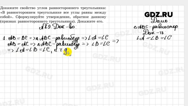 № 89 - Геометрия 7 класс Казаков