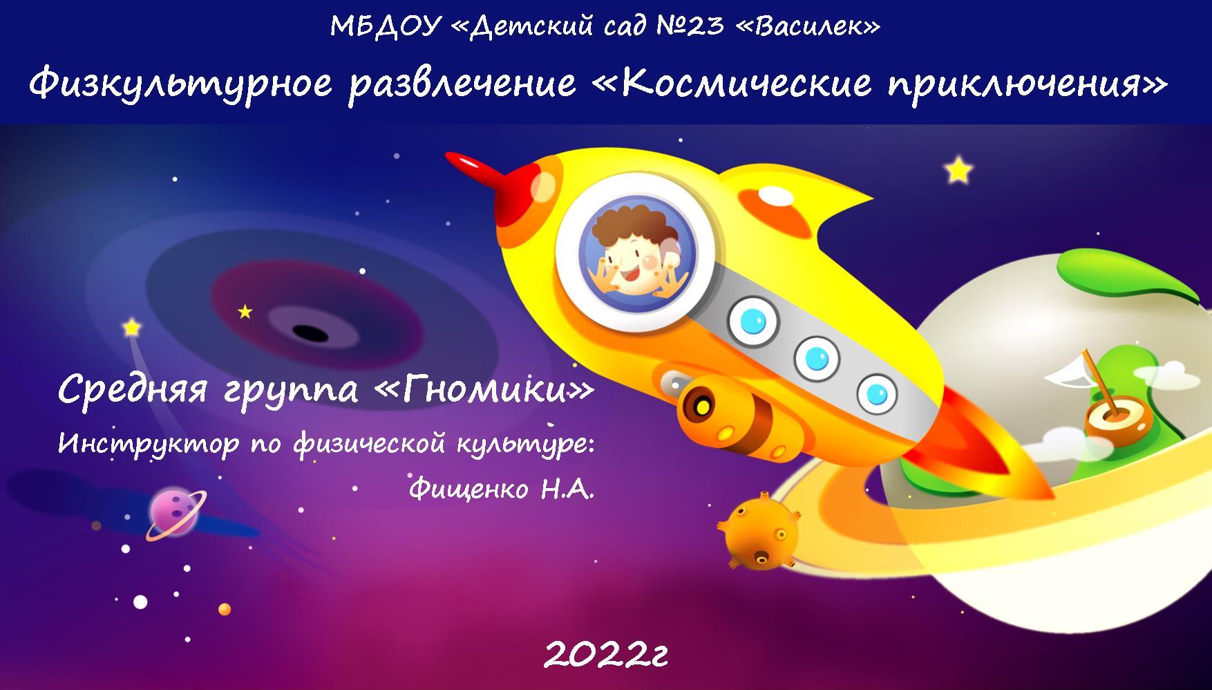 Средняя группа. День космонавтики. 2022г.