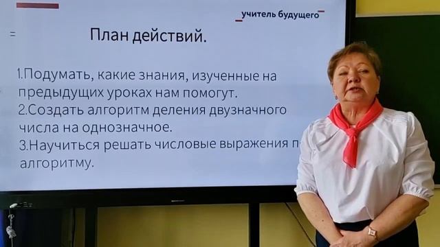 Фрагмент  урока на тему "Деление двузначного числа на однозначное"