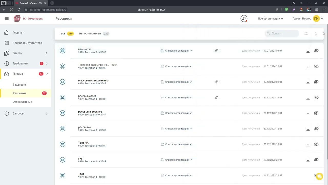 5 Страница ПисьмаРассылки 2024 01 17 11 55 24 7 1