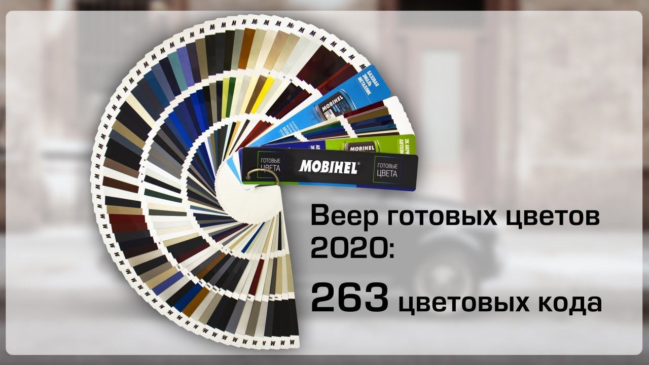 MOBIHEL Веер готовых цветов   2020