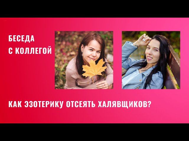 Гадание на таро бесплатно: за или против. Как эзотерику отсеять халявщиков?