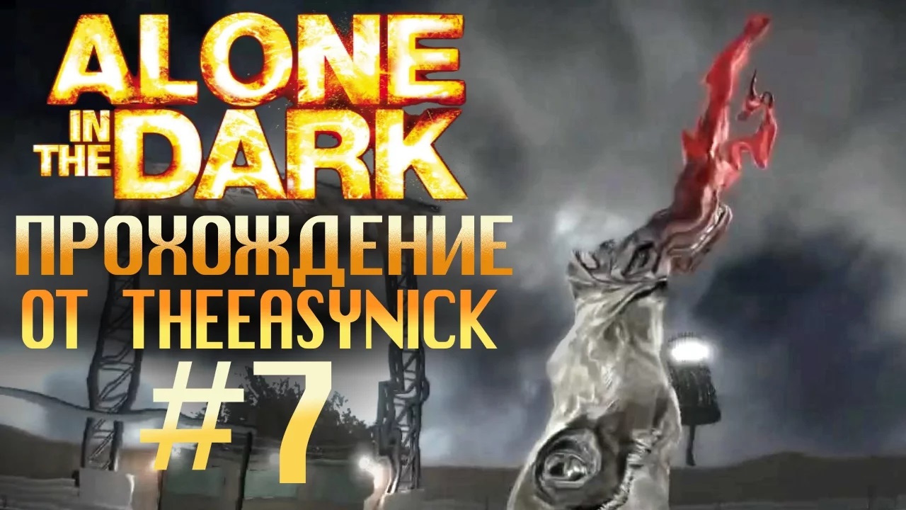 Alone in the Dark. Прохождение. #7. Корни зла.