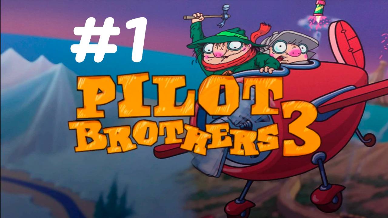 Украдены все животные!✨🔮✨Братья Пилоты 3 "Обратная сторона Земли"✨🔮✨№3. #1