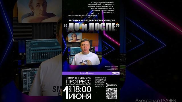 Концерт Творческой студии Сергея Кузнецова, с программой «До и После».