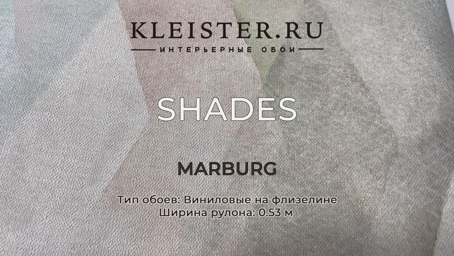 Обои Shades от Marburg