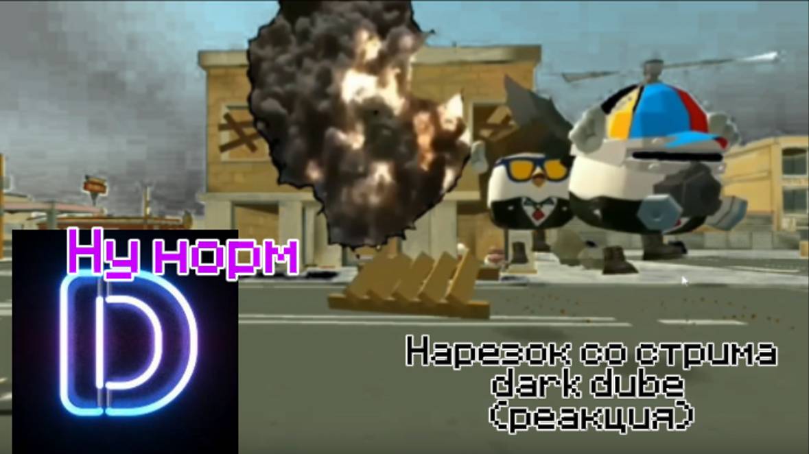 НАРЕЗОК СО СТРИМА [DARK DUBE] --- Реакция на ролик