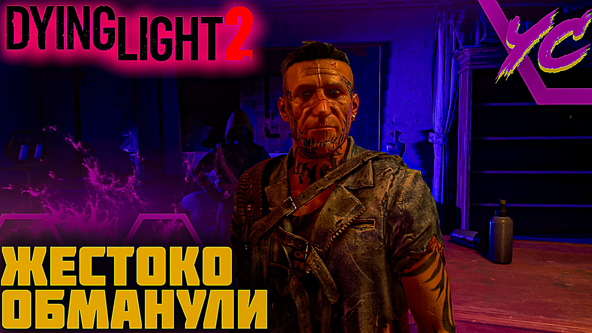 ГНИЛЫЕ ЛЮДИ ◢ Dying Light 2 Stay Human #7