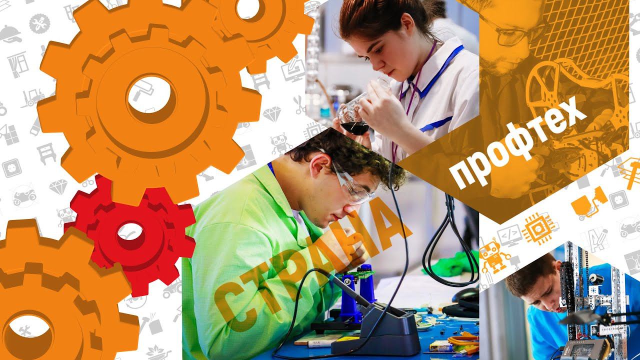 День среднего профессионального образования. Страна профтех 17.10.23