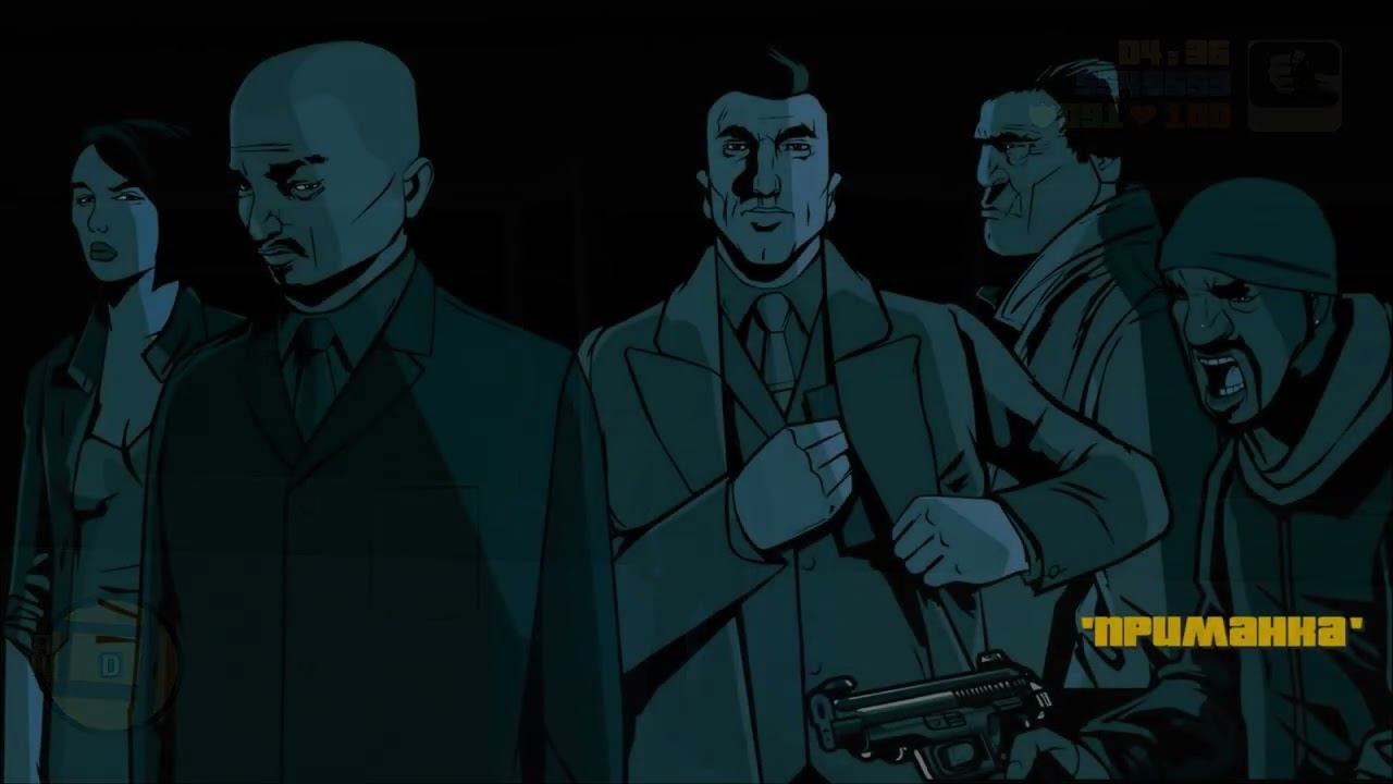 Grand Theft Auto 3 Прохождение часть 11