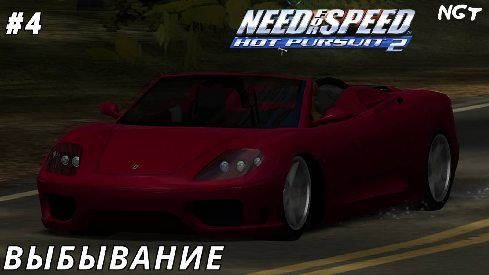 (Need for Speed Hot Pursuit 2) ► Прохождение: Чемпионаты на вылет! #4