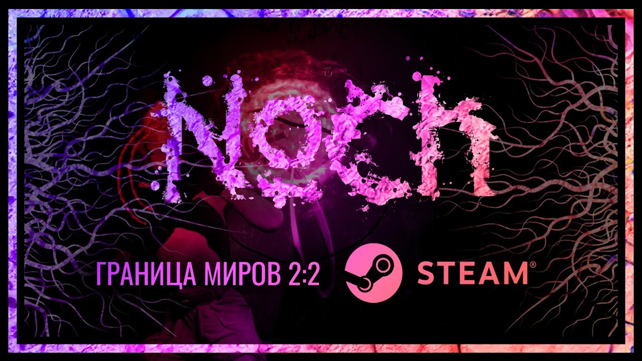 Мертвые встали из могил! А потом пришли пришельцы и понеслось! Кооп инди хоррор Noch!