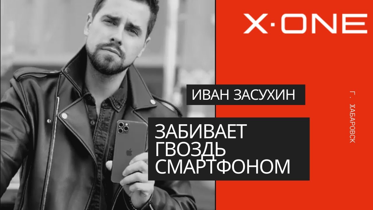 Как тестируют продукцию X-ONE блогеры