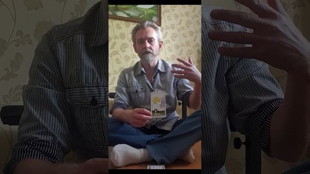 Таро. Дневник Единства. Август 2023