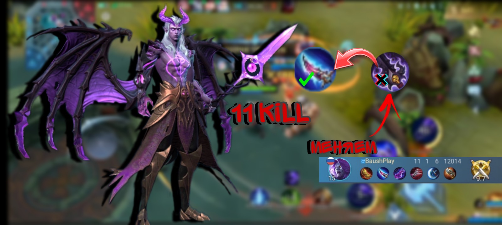 Москов фул сборка через клинок отчайня. |Mobile legends| + Имба