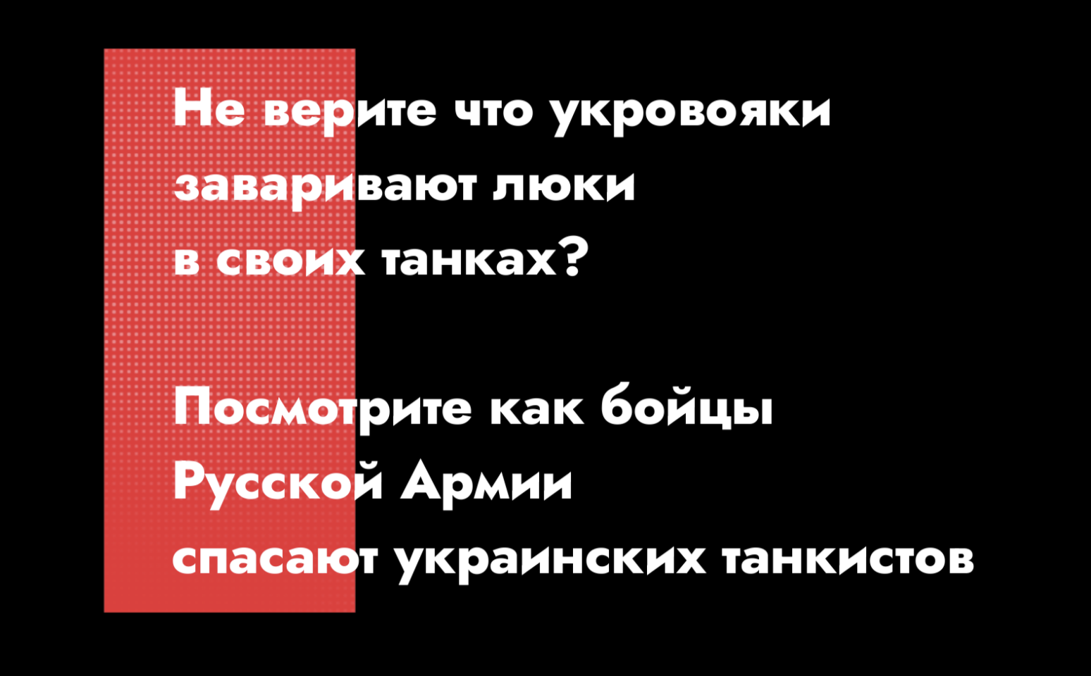 Спасение украинских танкистов -заваренный люк танка  не помеха