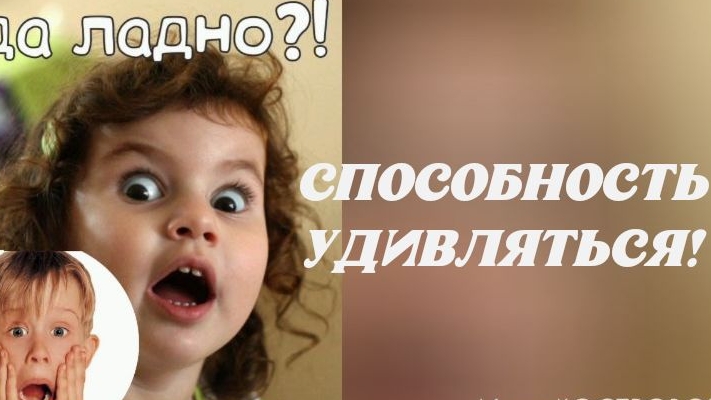 Тема любви(3) СПОСОБНОСТЬ УДИВЛЯТЬСЯ | ЭКСПЕРЕМЕНТ | ИгорьКОСТРОВОЙ