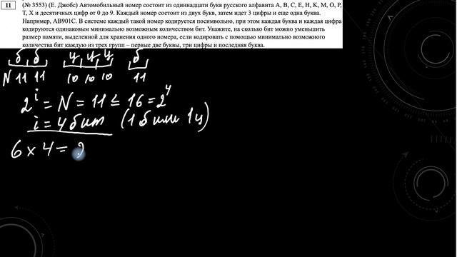 ЕГЭ по информатике. Задача №11.