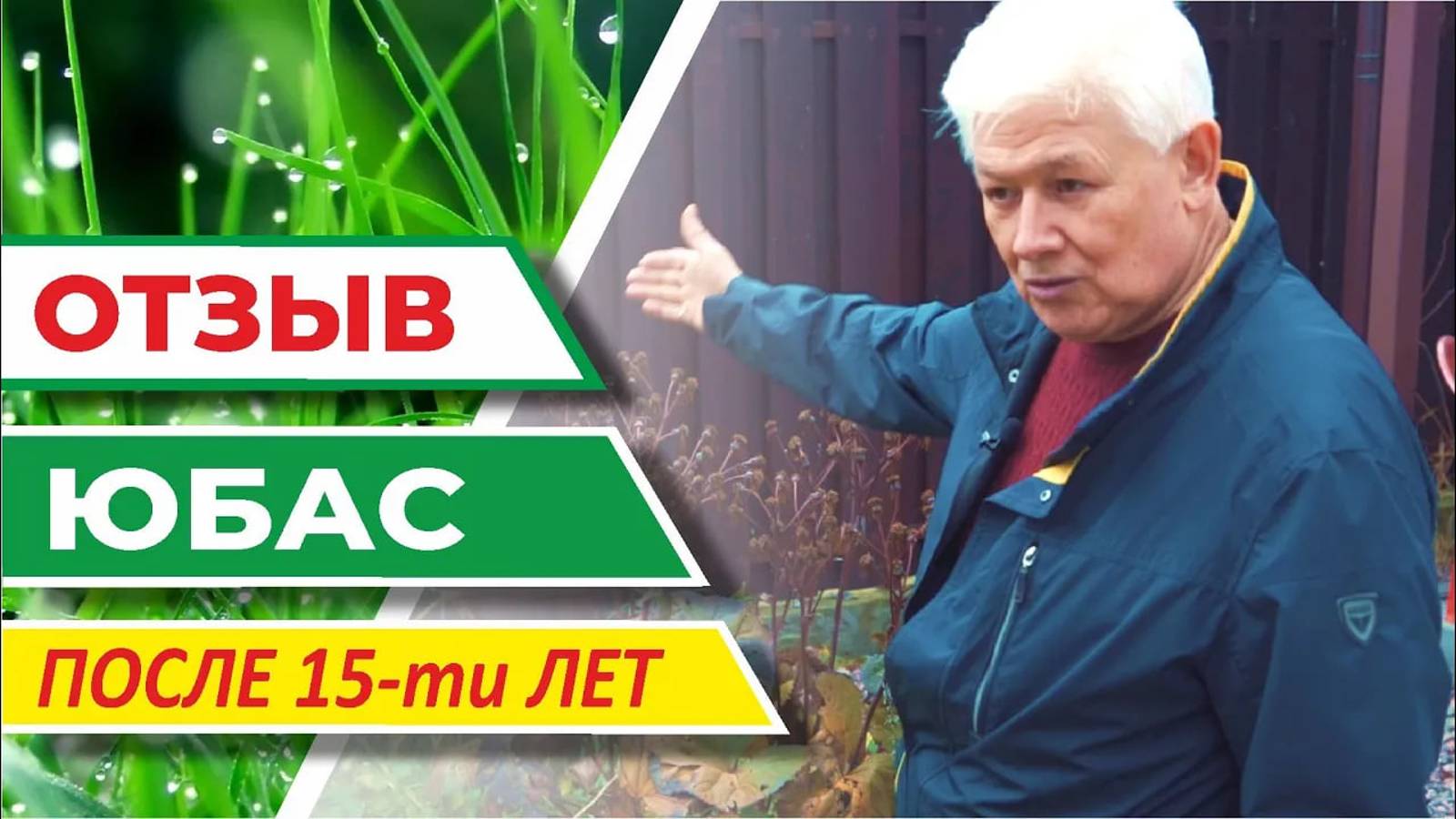 Один из первых септиков - станция автономной канализации Юбас. Отзыв после 15-ти лет использования.