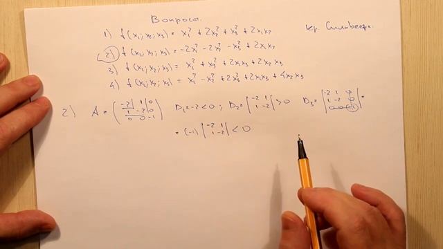 Критерий Сильвестра. Ответы