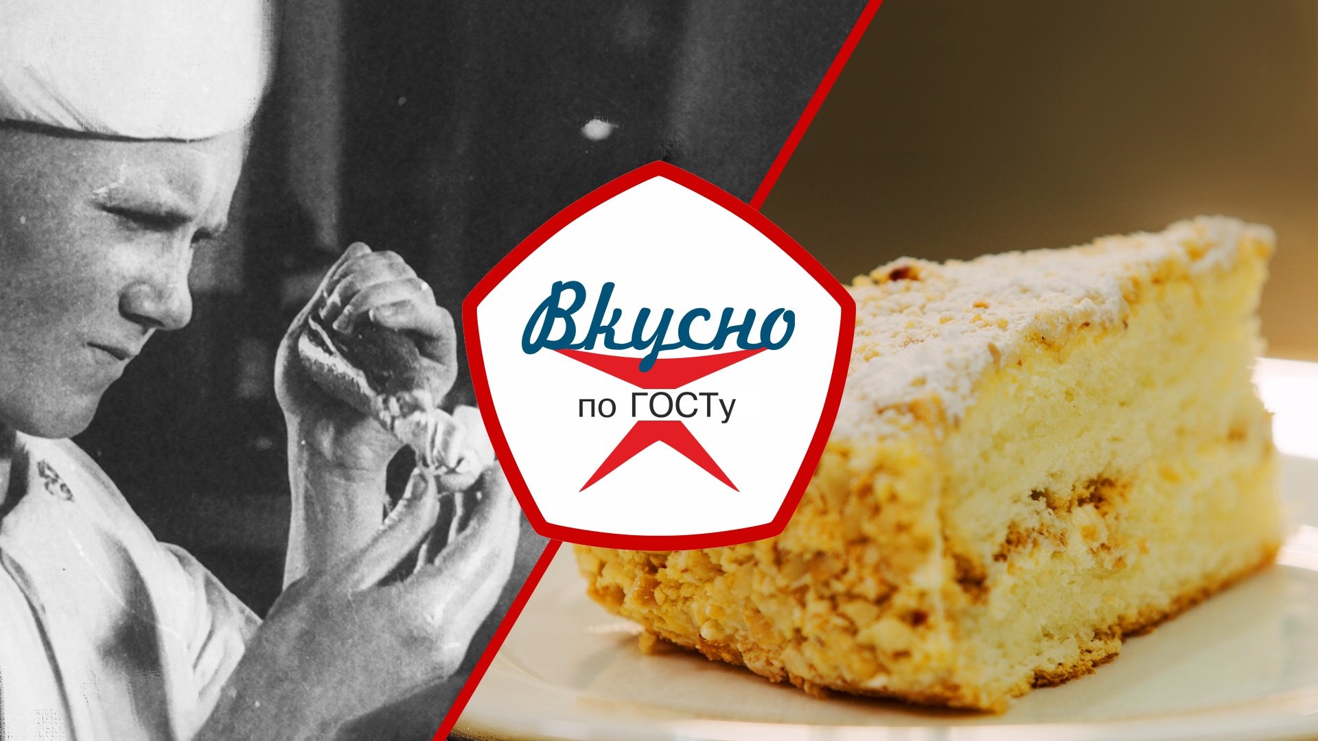 Советские торты. Как в СССР было устроено производство тортов | Вкусно по ГОСТу