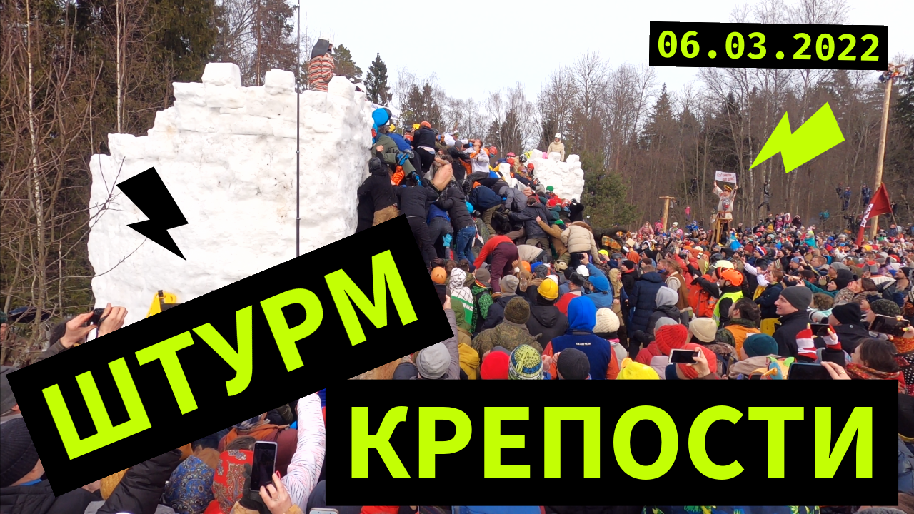 БакшЕвская МаслЯница 2022 🌞 Стенка на стенку 🤼 Штурм крепости ❄️ Зимние приключения