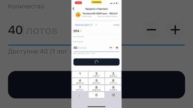 Продал облигации Роснано