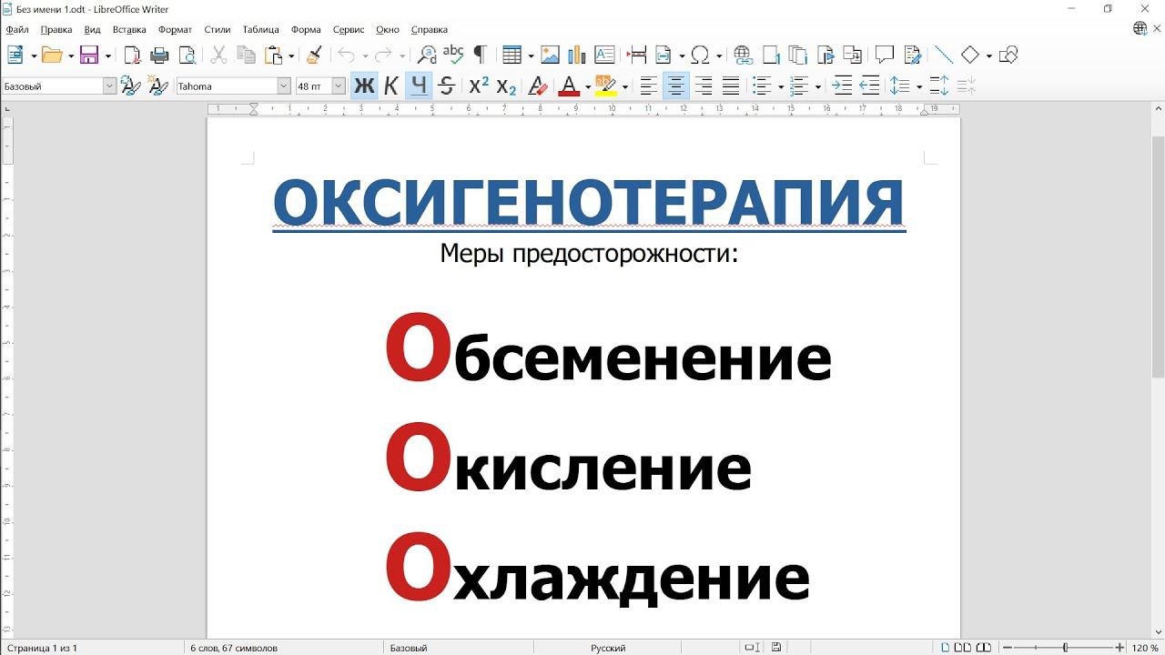 Осложнения при оксигенотерапии (самолечение кислородом)