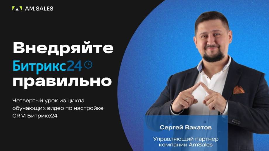 CRM маркетинг в Битрикс24