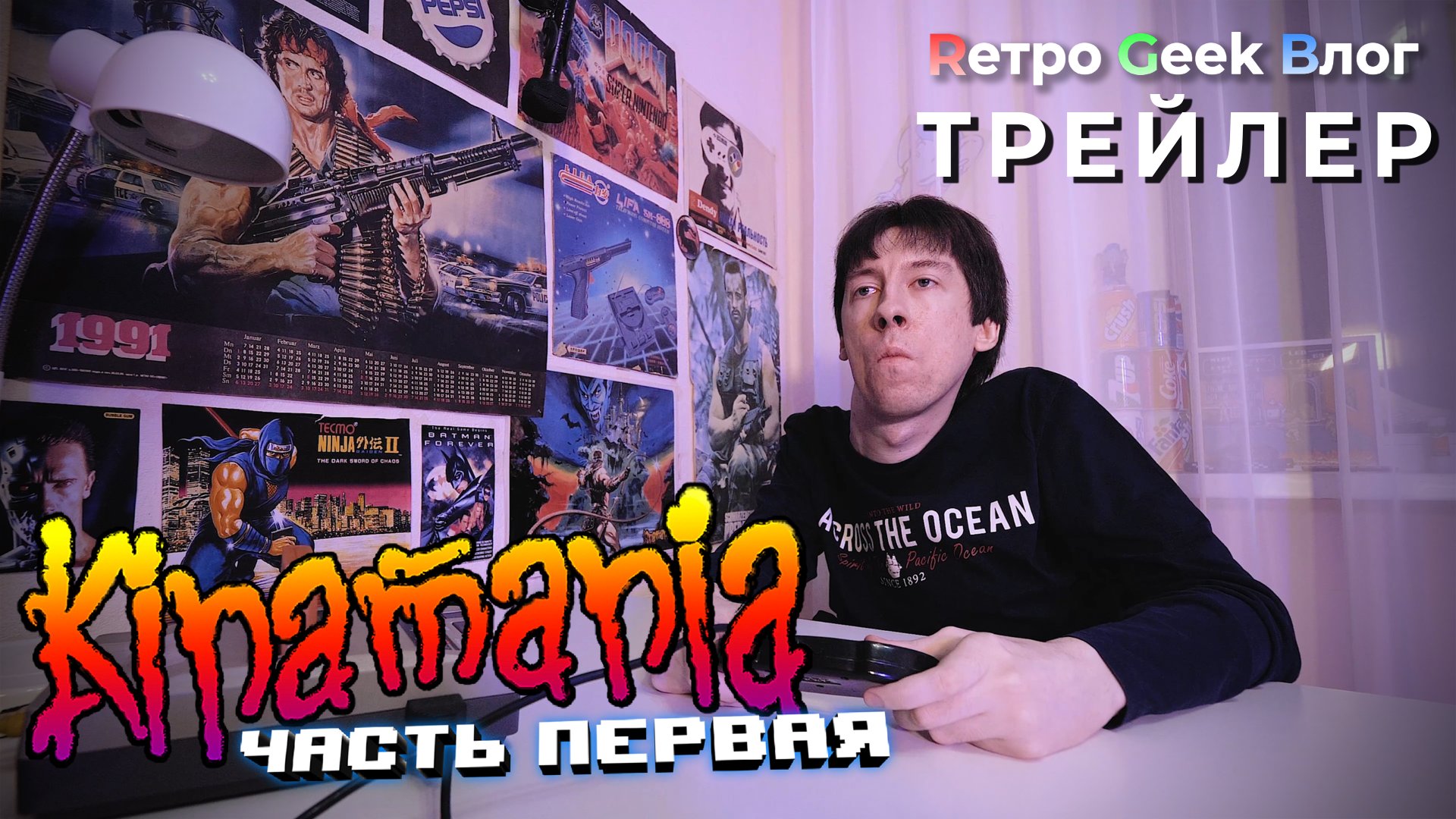 Kinamania. Часть первая. Трейлер документального фильма канала RGB.