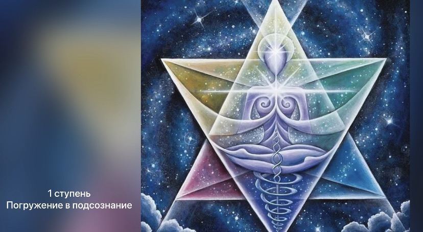 Медитация по созданию новой личности